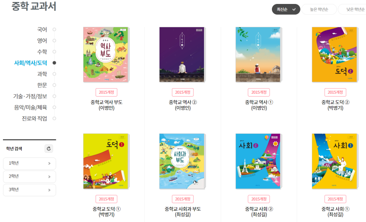 중학교 교과서 구입 방법 미래엔천재교육비상동아출판검인정쇼핑몰 네이버 블로그