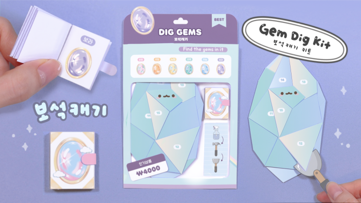 [따니네 만들기] 보석캐기 키트 만들기💎/Crafting Gem Kit : 네이버 블로그