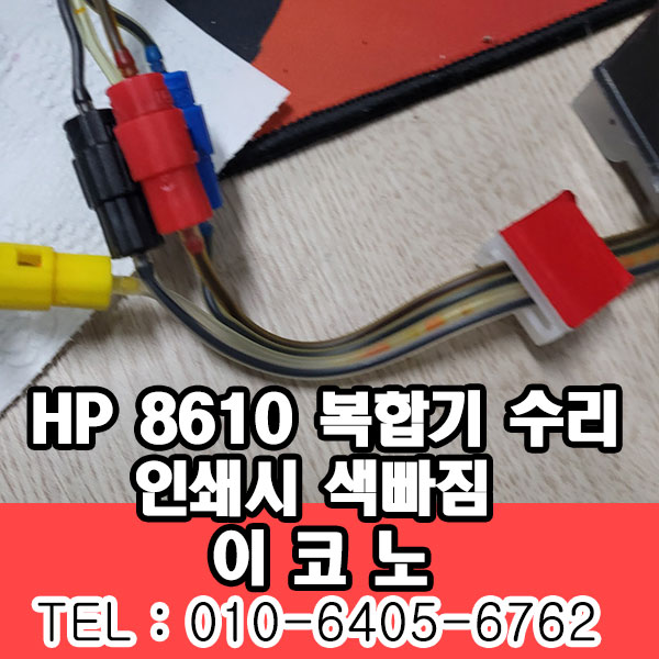센트럴비즈타워 HP 오피스젯 8610 헤드챔버 수리 : 네이버 블로그
