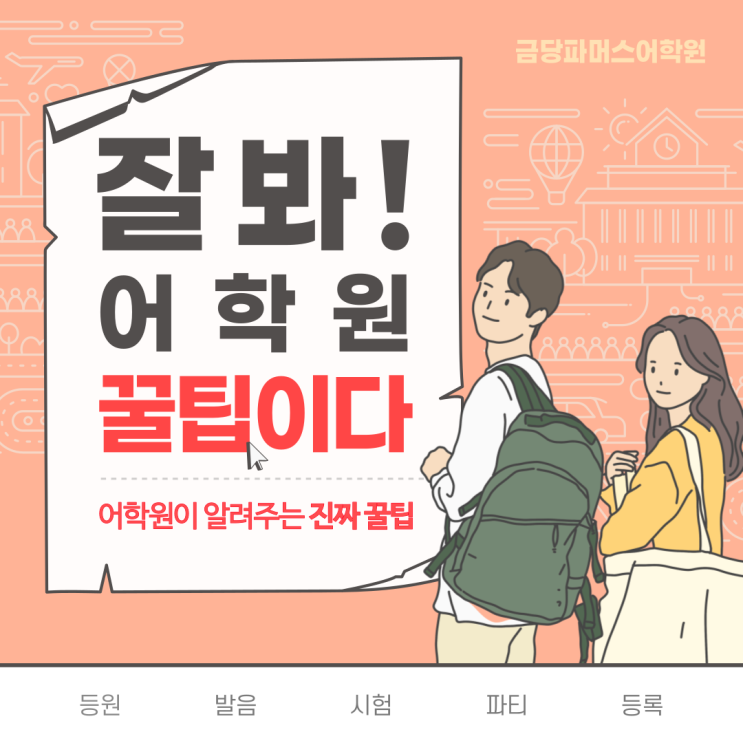 순천영어학원 파머스영어신대국제캠퍼스 커리큘럼 1탄 네이버 블로그