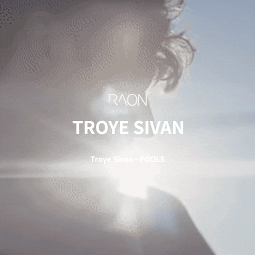 트로이 시반 Troye Sivan FOOLS [가사/해석/번역] #RAON_DJ : 네이버 블로그