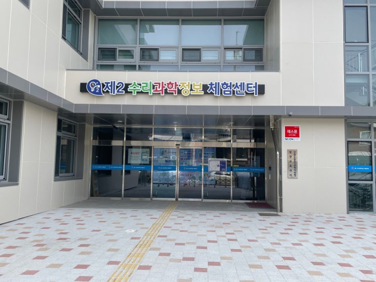 체험관 제 2 수리과학정보 체험센터춘천센터 네이버 블로그