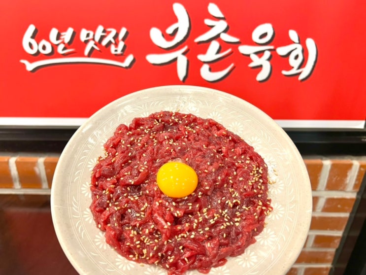 광장시장 투어 2탄 광장시장 부촌육회 본점 미슐랭 맛집 미쉐린가이드 네이버 블로그