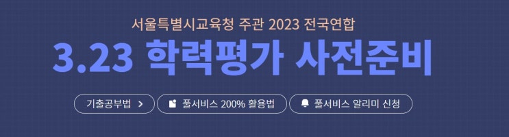 2023 3월 모의고사, EBSi 사전준비 코너로 준비해 볼까요? : 네이버 블로그