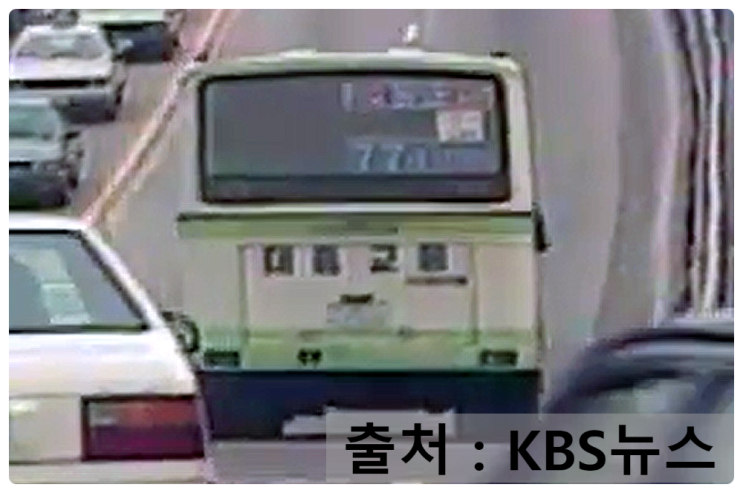 (KBS뉴스)『[서울특별시] 대흥교통 77-1번 시내버스 (대우 BS105L)』 : 네이버 블로그