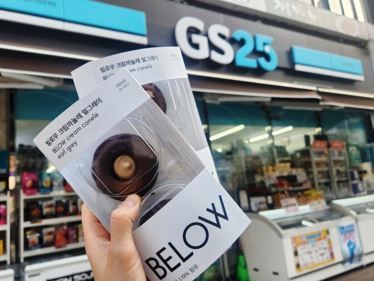 빌로우커피 × 환승연애 현규 × Gs25 이번엔 얼그레이 크림 까눌레 출시 네이버 블로그