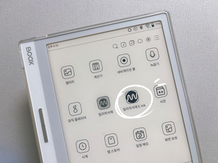 오닉스 리프2 초기세팅, 밀리의 서재 앱 이잉크 eink 깔기 : 네이버 블로그