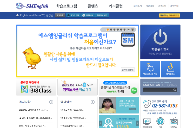 SM ENGLISH 온라인 학습 하는 법 (브라우져 설치방법) : 네이버 블로그