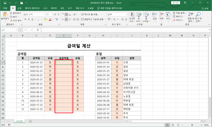 엑셀excel 기초 And 실무 엑셀 배우기 Workday 함수 급여 이체일 구하기 네이버 블로그