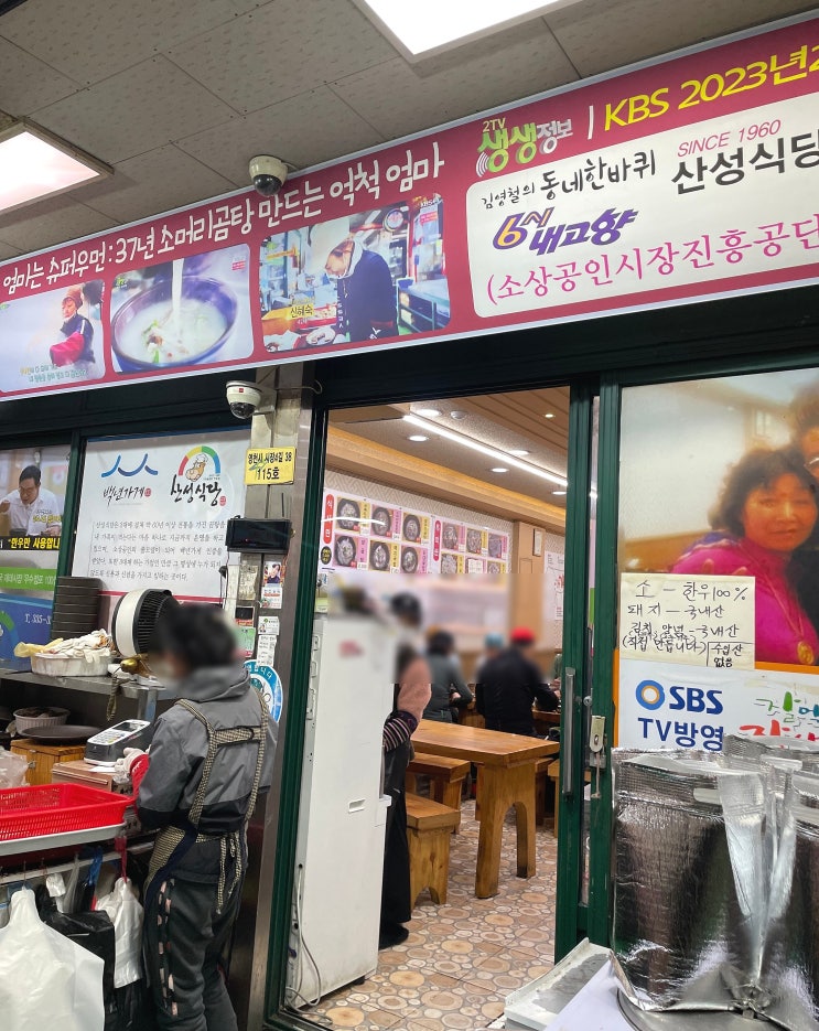 경북영천 맛집 생생정보통에 나온 소머리곰탕 맛집 산성식당 백년가게 내 돈 내산 리뷰 네이버 블로그