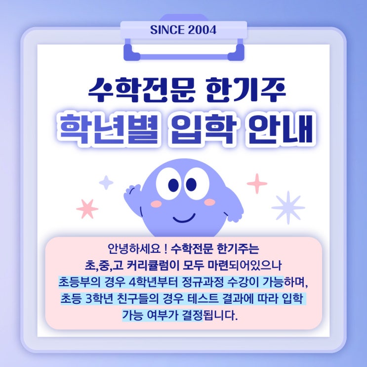 목동 한기주 수학학원 학년 별 상담 및 입학 안내 네이버 블로그