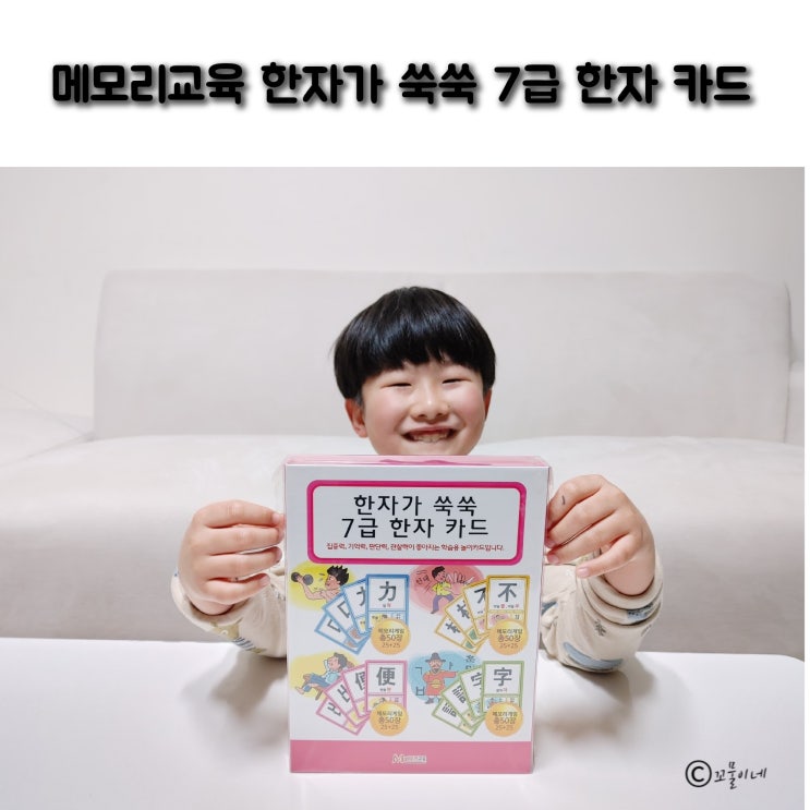 재미있는 초등 보드게임 놀이학습 메모리교육 7급 한자 카드 네이버 블로그