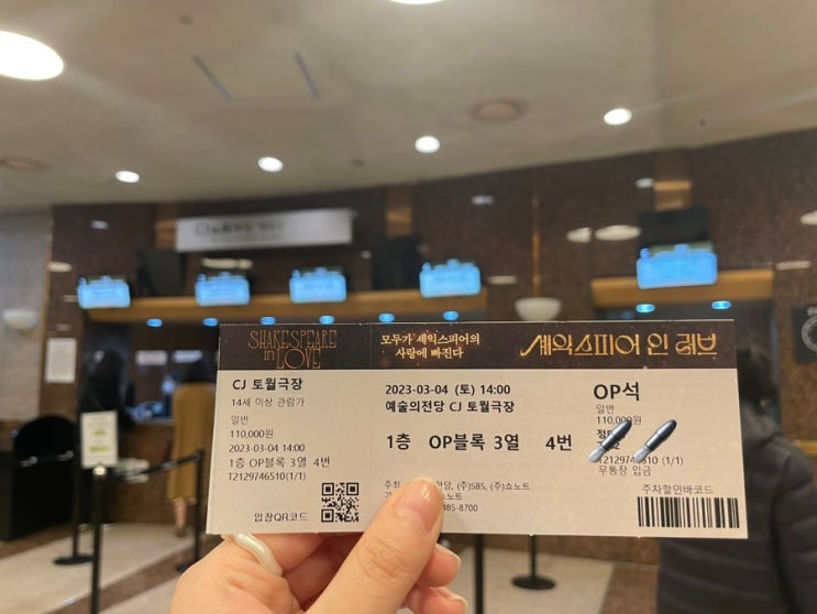예술의 전당 셰익스피어 인 러브 김성철 정소민 후기 ️ 스포o 네이버 블로그
