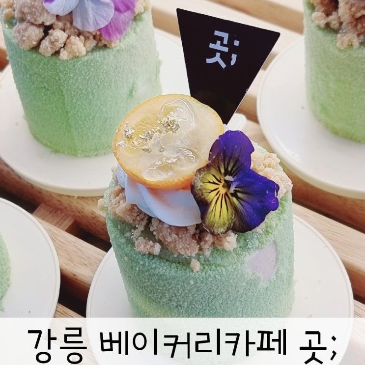 강릉 사천 오션뷰 베이커리카페 곳 : 네이버 블로그