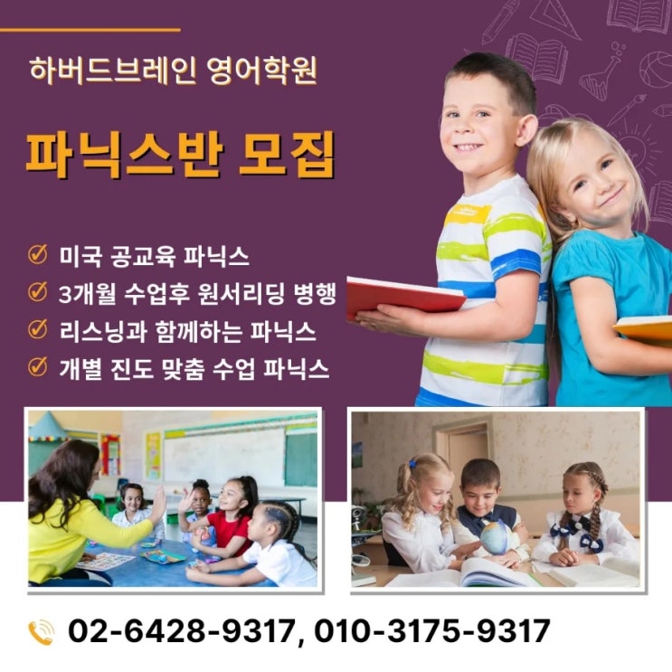 고덕동 영어학원 지루한 파닉스를 재밌게 익히는 방법은 네이버 블로그