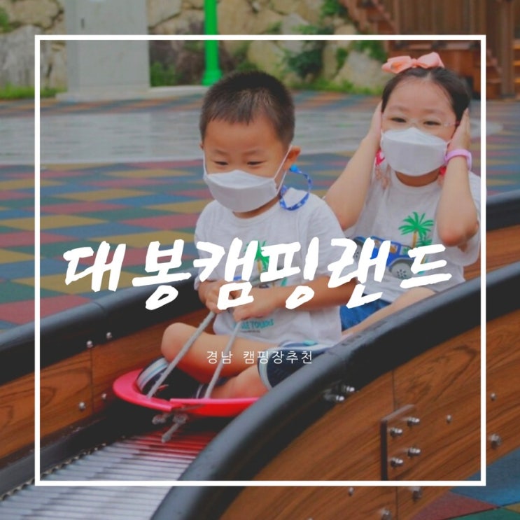 대봉캠핑랜드 경남 함양 캠핑장 자연휴양림 예약 이용요금 정보 공유 네이버 블로그