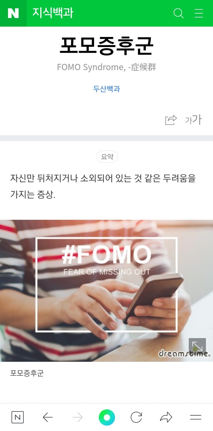 주식에서 fomo를 가지지 않는 법. ( 난 포모를 가져본적이 없음 ) : 네이버 블로그