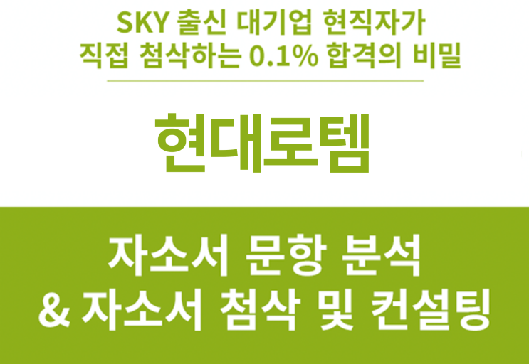 현대로템 채용 생산기술 구매 품질 합격 자소서 문항 작성법 네이버 블로그