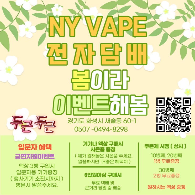 [ 3월 봄맞이 이벤트 ] 화성 전자담배 NYVAPE : 네이버 블로그