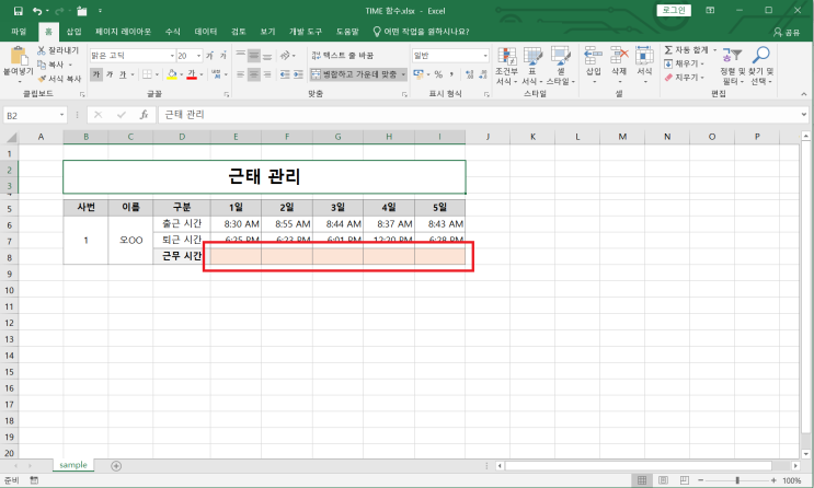 엑셀excel 기초 And 실무 엑셀 배우기 Time 함수 식사 시간을 제외한 근무시간 계산 네이버 블로그