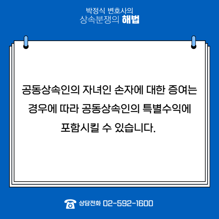 유류분반환청구에서 손자에게 증여한 경우 증여재산이 유류분반환의 대상이 되나요 네이버 블로그