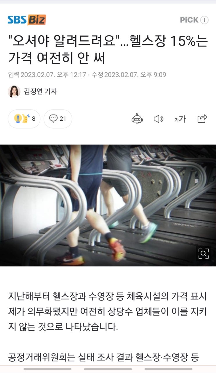 "오셔야 알려드려요"…헬스장 15%는 가격 여전히 안 써 : 네이버 블로그