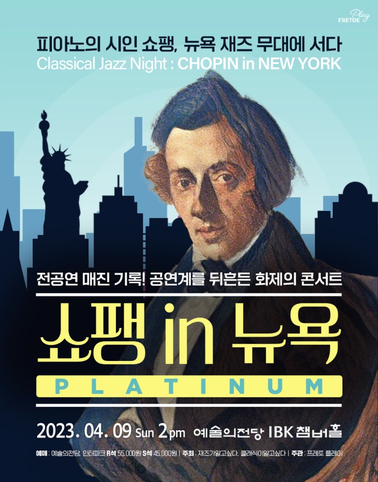 [IBK 챔버홀]쇼팽 in 뉴욕 (클래시컬 재즈 나잇) : 네이버 블로그