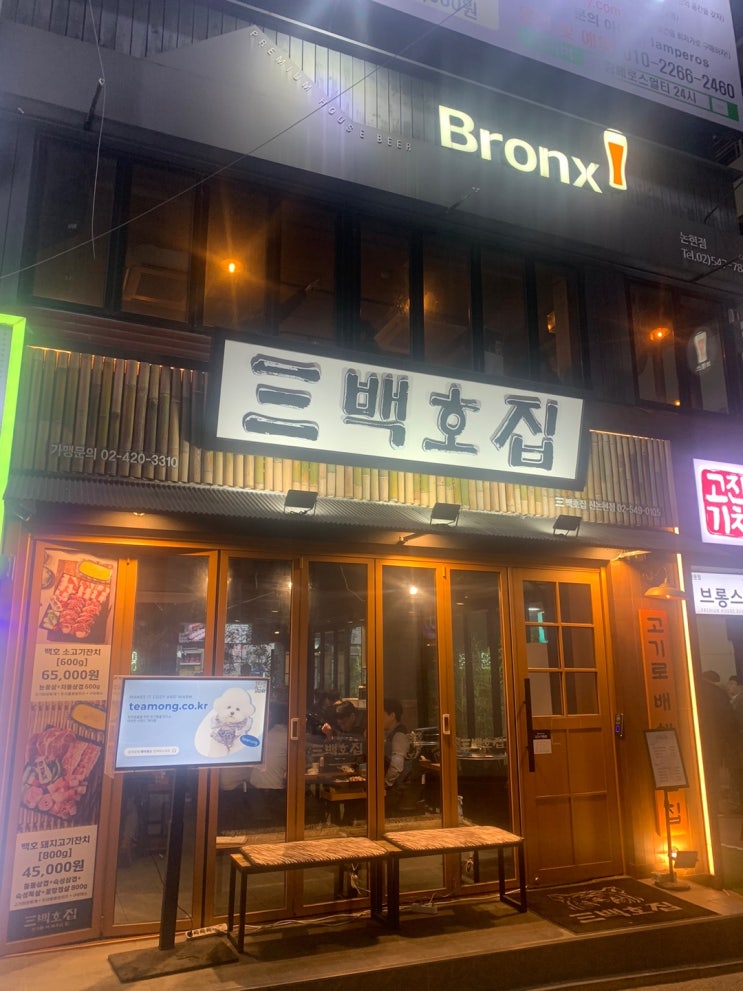 삼백호집 신논현 33데이 맞이 삼겹살 먹으러 가자 세계3대 명품돼지 듀록 양대박 얼그레이 하이볼 까지 옴뇸뇸 네이버 블로그