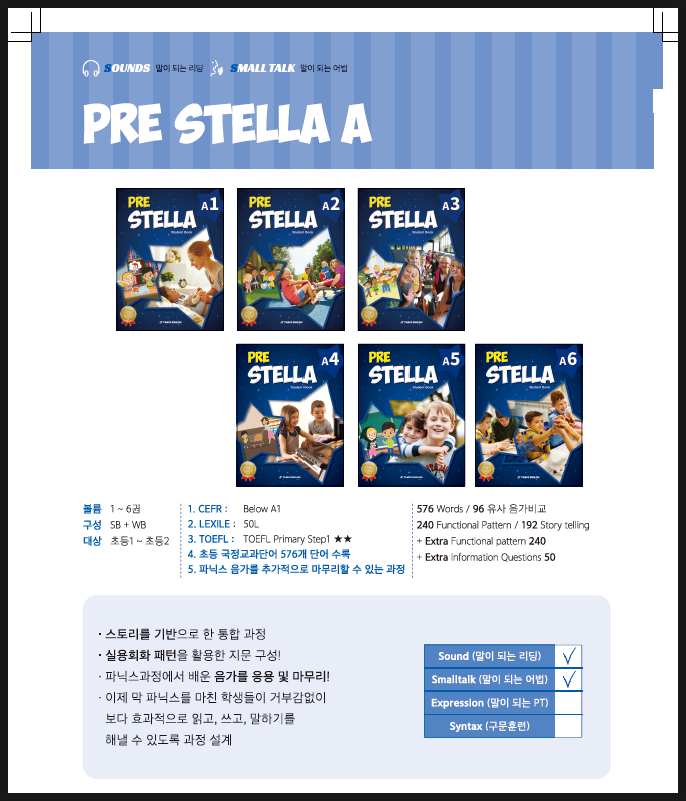 파머스영어 동춘캠퍼스 초등 커리큘럼 Stella 네이버 블로그