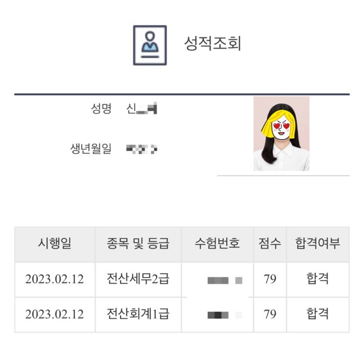 전산세무2급and전산회계1급 한달공부 합격후기1 2023년 2월 응시 네이버 블로그