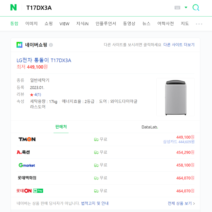 T17DX3A 통돌이 세탁기와 T17DX3 조사 해보았다. T17MX3A도 함께. : 네이버 블로그