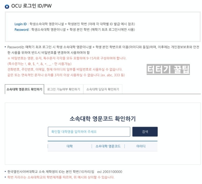 OCU 컨소시엄 로그인 방법/OTP인증방법/시스템사용료납부방법 : 네이버 블로그