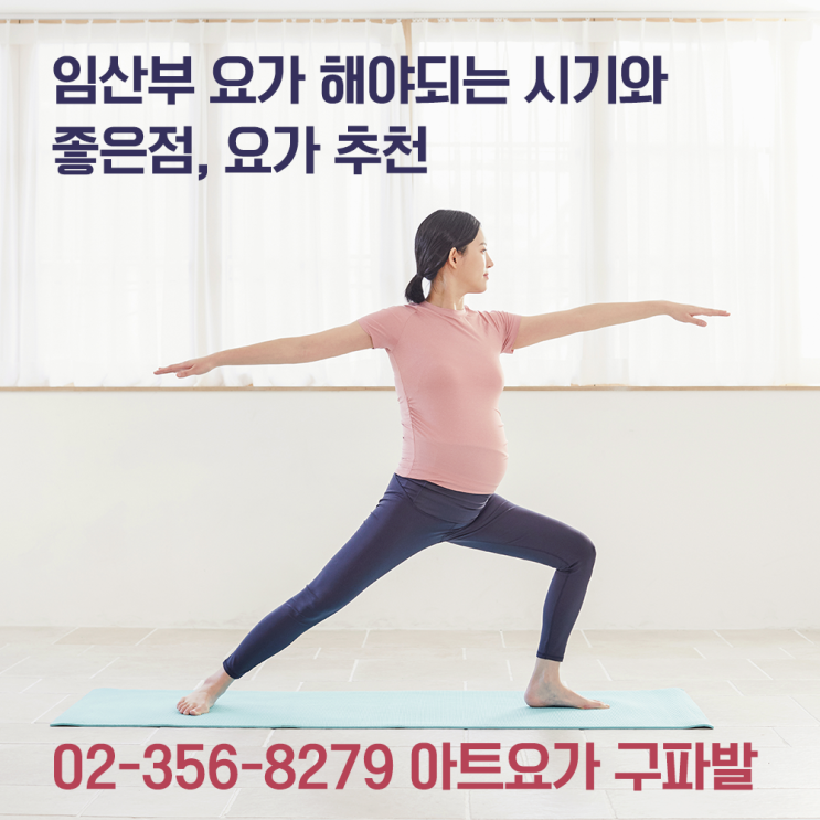 임산부 요가 해야되는 시기와 좋은점 요가 추천 구파발요가 은평구요가 연신내요가 지축요가 원흥요가 진관동요가