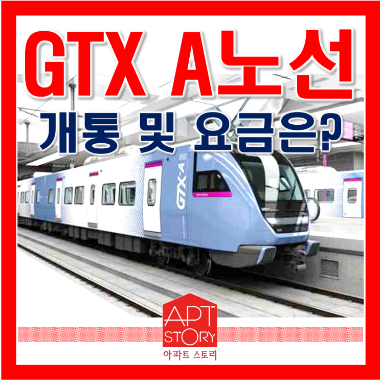 GTX A노선 노선도 요금 개통 구간 : 네이버 블로그