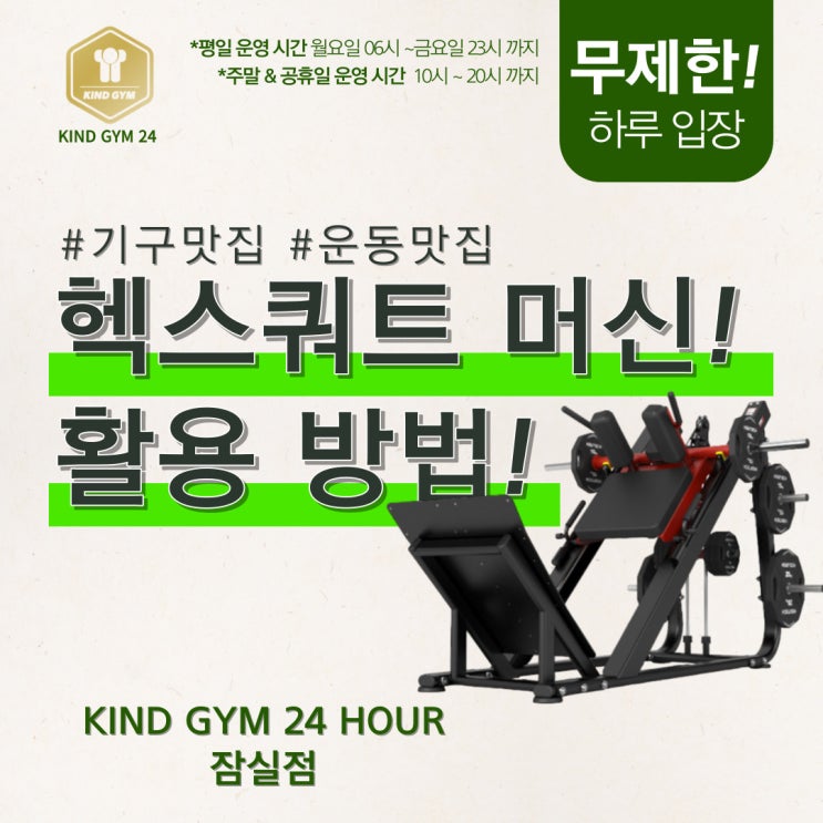 카인드짐 24시 피트니스 잠실점 핵스쿼트머신 사용법 네이버 블로그