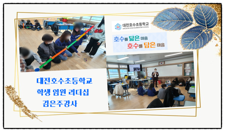 김은주강사와 함께 하는 임원리더십 함양교육 학생임원 리더십캠프 간부리더십 김은주강사 네이버 블로그