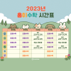 홍이수학 시간표 안내 2023년도 네이버 블로그