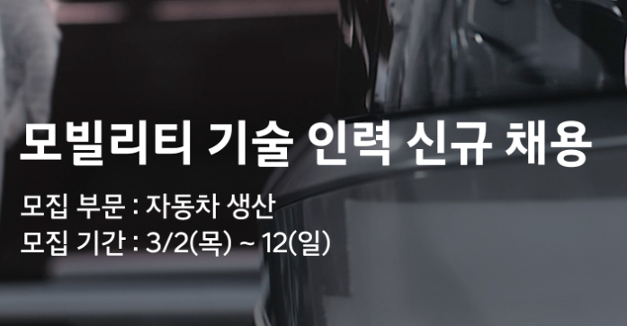 현대자동차 생산직 기술직 모빌리티 기술인력 합격 자소서 작성 나이 학력무관 자소서 첨삭 312 마감 항목별 작성