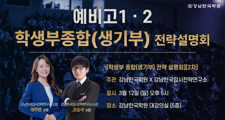 2차 학생부종합생기부컨설팅 예비고12를 위한 학생부종합생기부 전략설명회 네이버 블로그
