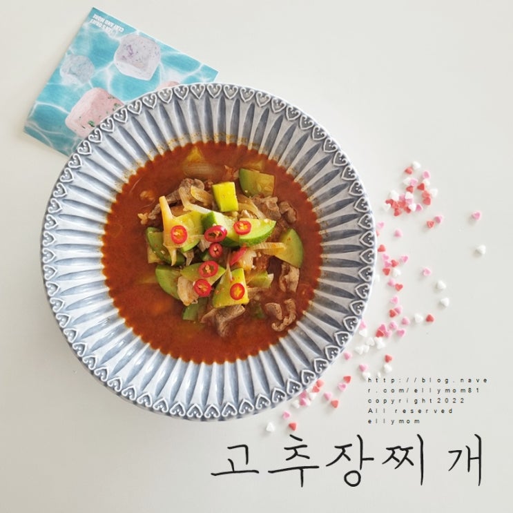 돼지고기 고추장찌개 레시피 편스토랑 류수영 삼겹 고추장찌개 저녁메뉴 찌개종류 네이버 블로그