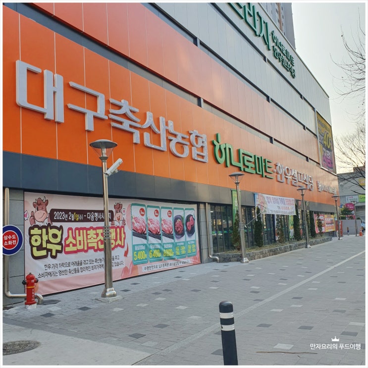 대구 농협축산물프라자 북구 침산동 한우 셀프식당 대구축산농협하나로마트 네이버 블로그
