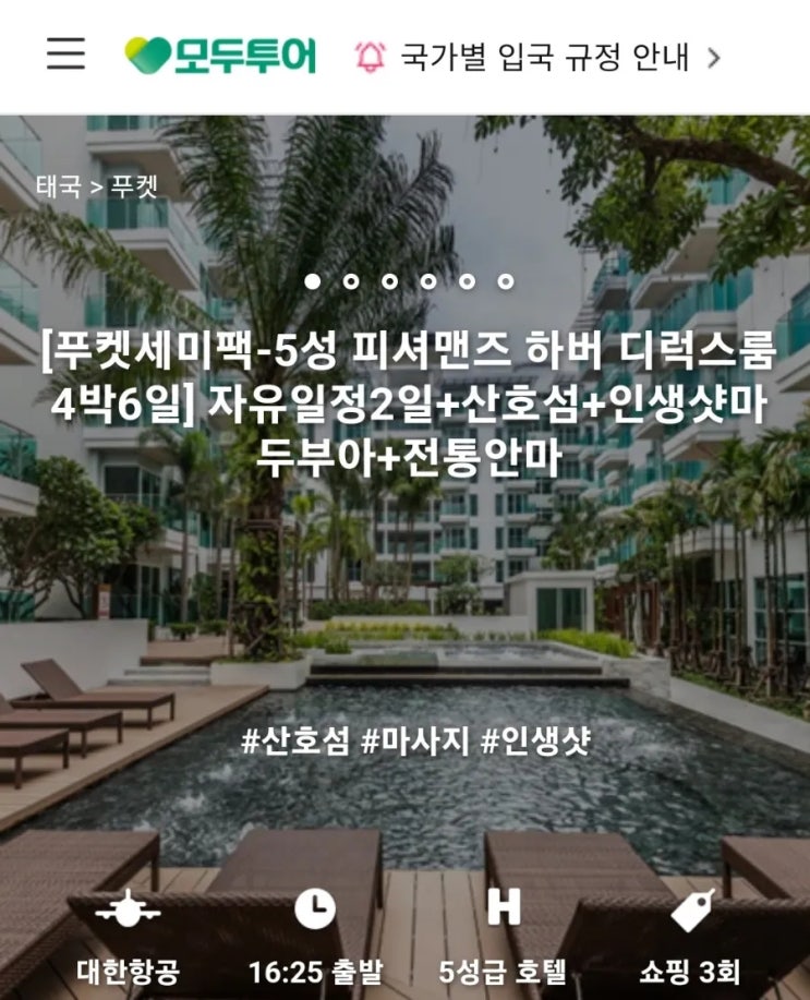 4박6일 푸켓여행1일차 피셔맨즈 하버 어반 리조트에 입성 네이버 블로그