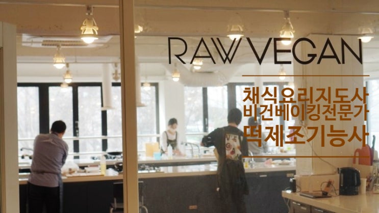 3월 신청가능 클래스 안내채식요리비건베이킹떡제조기능사 네이버 블로그