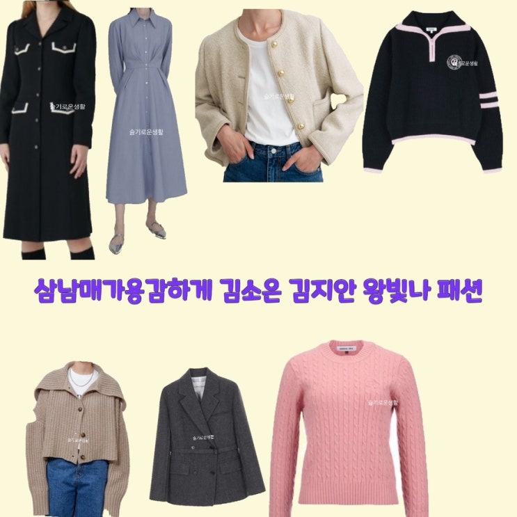 김소은 김소림 김지안 신지혜 왕빛나 장현정 삼남매가용감하게46회 니트 자켓 가디건 원피스 옷 패션 네이버 블로그