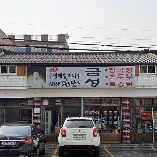 용인 양지 금성식당 3대가 운영하는 청국장 맛집 추천메뉴 네이버 블로그