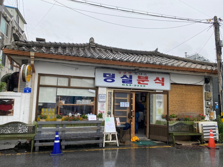 제천 필수코스 찹쌀떡 도넛으로 유명한 덩실분식 네이버 블로그