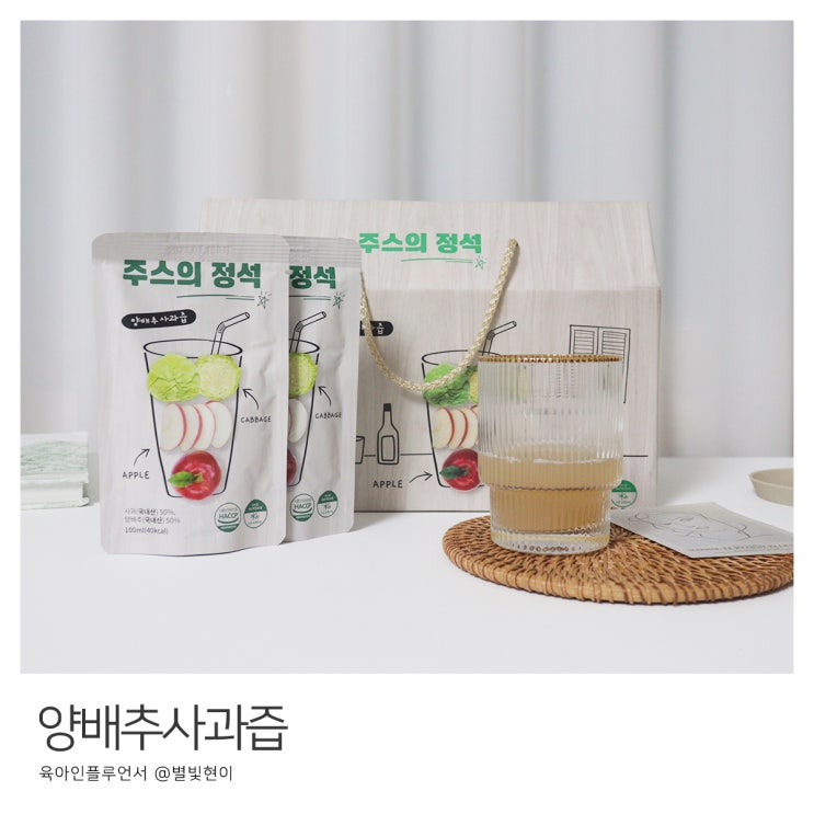 아기 사과즙 어린이음료 주스의정석 양배추즙 효능 체크 네이버 블로그