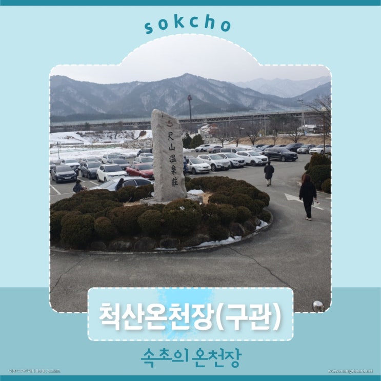 척산온천장(구관)-대중탕 : 네이버 블로그