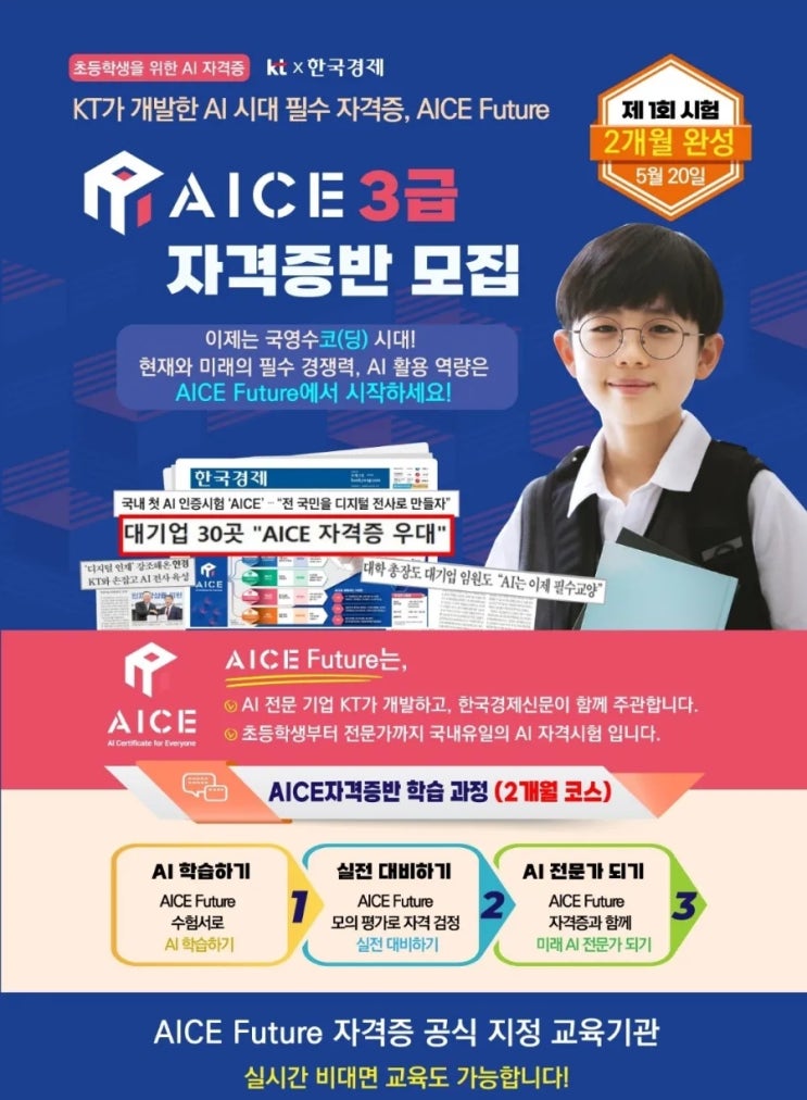 인공지능(AI)능력시험 AICE 알아보기 - AICE FUTURE 3급 : 네이버 블로그