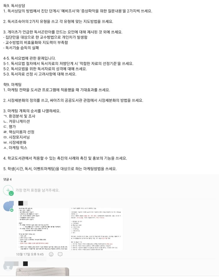 2023학년도 사서교사 중등임용 초수합격수기 스터디 적극 활용 네이버 블로그